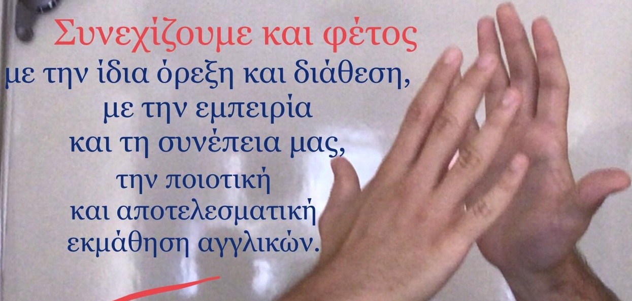 ΕΓΓΡΑΦΕΣ 2023 - ΚΕΝΤΡΟ ΞΕΝΩΝ ΓΛΩΣΣΩΝ ENGLISH CASTLE